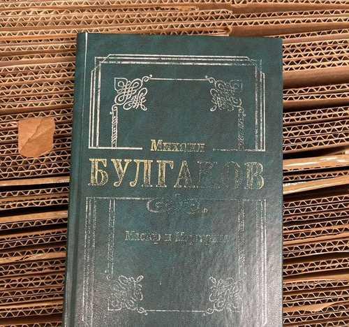 Книга М.Булгаков