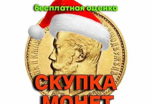 Золотая монета Николая 2. продажа\покупка