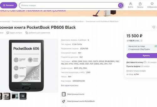 Электронная книга PocketBook PB606 Withe