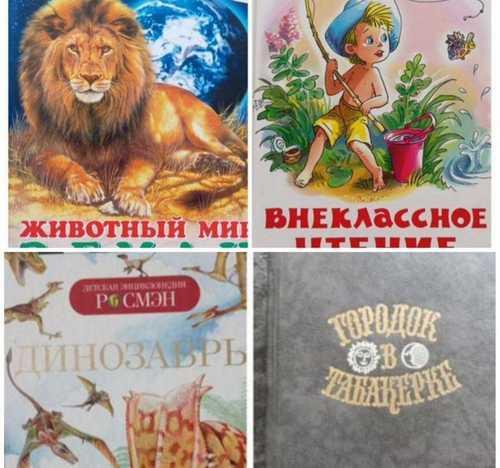 Детские книги в твёрдом переплёте, бу