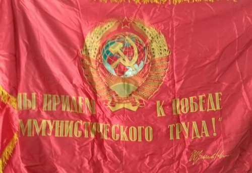 Переходящее знамя. СССР новое