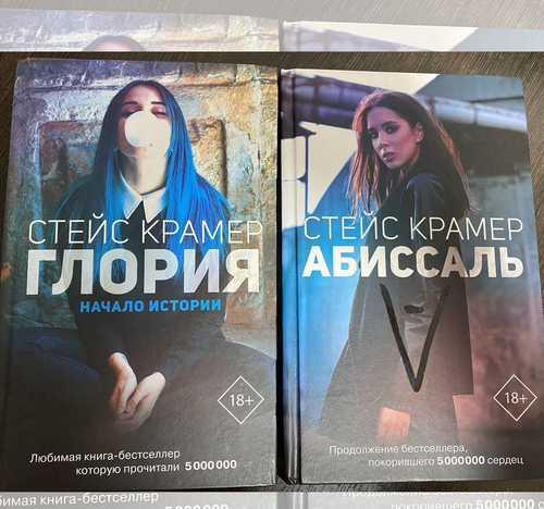 Книги Стейс Крамер