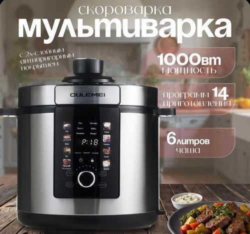 Мультиварка-скороварка OLM-YLH001