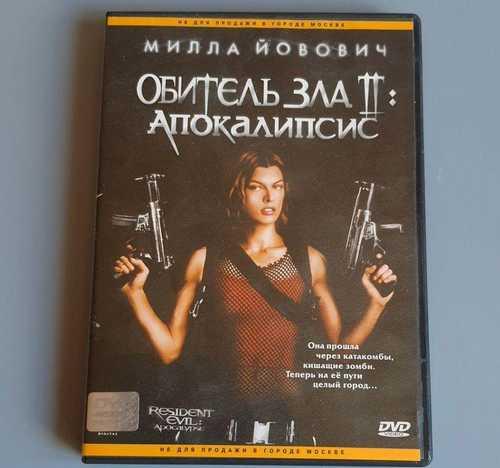 DVD диск Обитель зла Апокалипсис