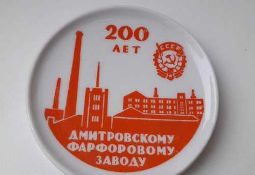 Медаль плакетка 200-лет Вербилки