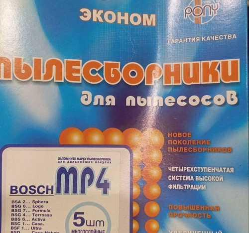 Пылесборники Bosh 4 шт
