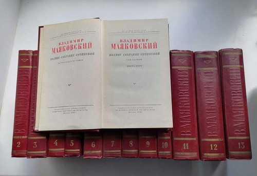 В. Маяковской, 13 томов