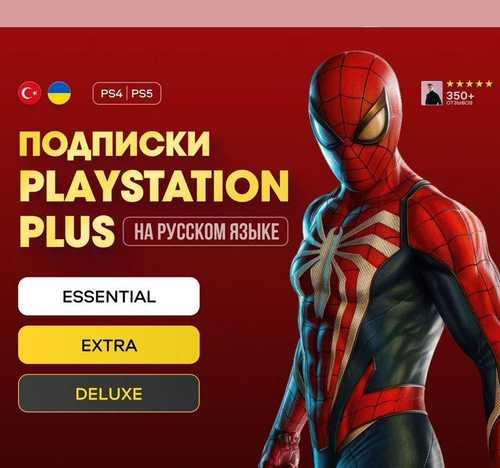 Подписка Ps Plus Extra 1/3/12 (все тарифы)