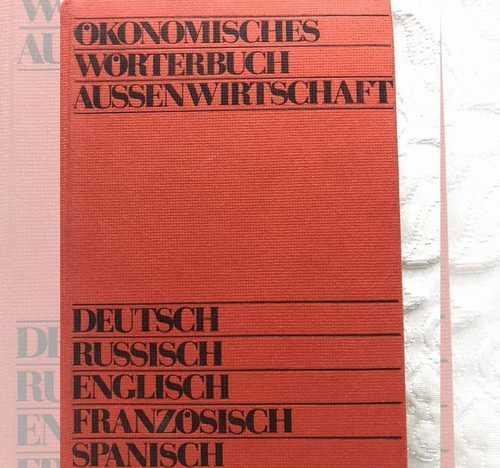Немецко-русско-англ-франц-испанский словарь