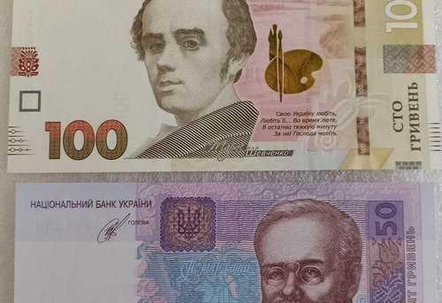 Банкноты Украины 50 и 100 гривен 2014 г. Пресс