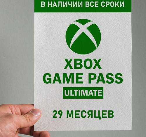 Xbox Game Pass Ultimate на 29 месяцев