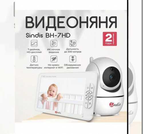 Sindis видеоняня беспроводная Sindis BH-7HD