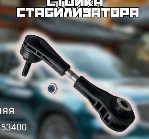 Стойка стабилизатора задняя Geely oem 4086053400