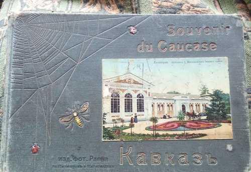 Альбом видов Кавказа Раева