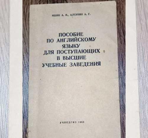 Пособие по английскому языку для поступающих в выс