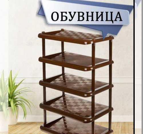 Этажерка обувница