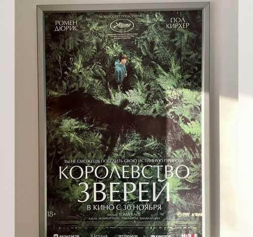 Постер "Королевство зверей" 100х70