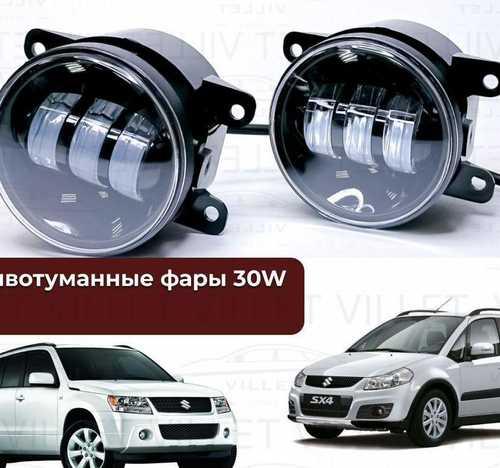 Противотуманные фары Сузуки птф 30W