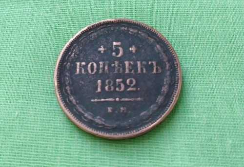Царская монета 1852 года
