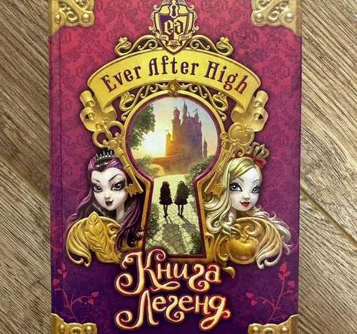 Ever after high Книга Легенд