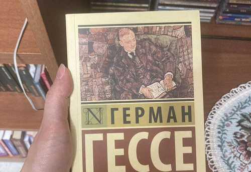 Книга Герман Гессе "Степной волк"