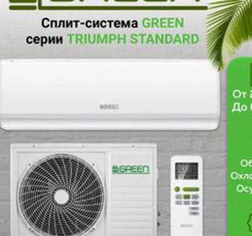 Кондиционеры. Green. С бесплатной установкой