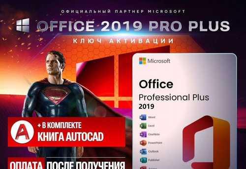Ключ активации Microsoft Office 2019