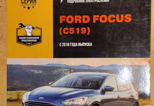 Автокнига Ford Focus (c519)