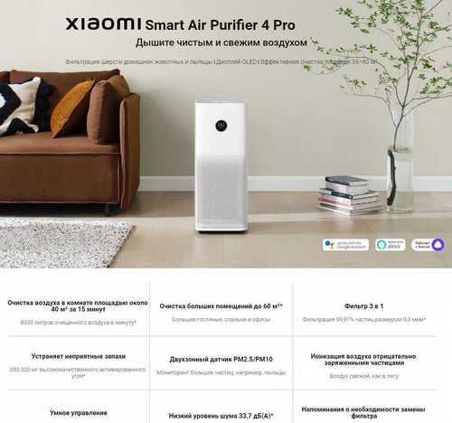 Очиститель воздуха Mijia SMART Air Purifier 4 Pro