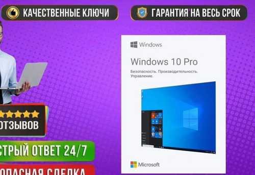 Windows 10/11 Pro, Home Бессрочно