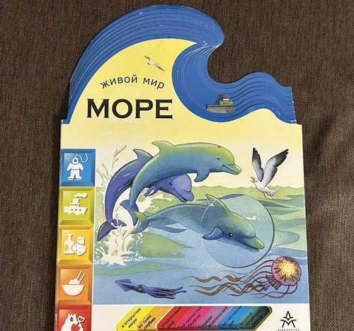 Книга детская "Море"