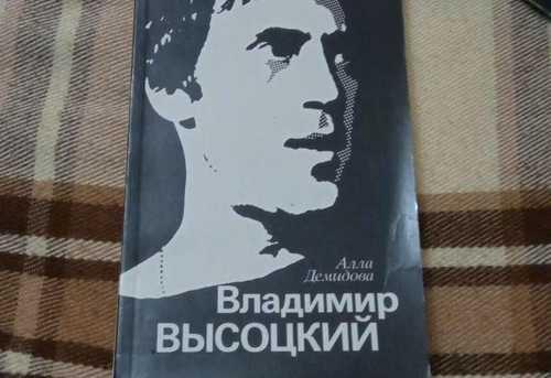 Книги Высоцкого