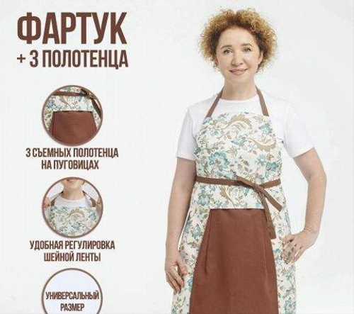 Кухонный фартук Цветы с 3 полотенцами мокко