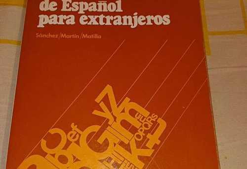Практическая грамматика испанского языка