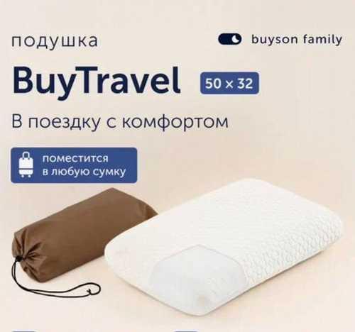 Подушка BuyTravel (в дорожном чехле)