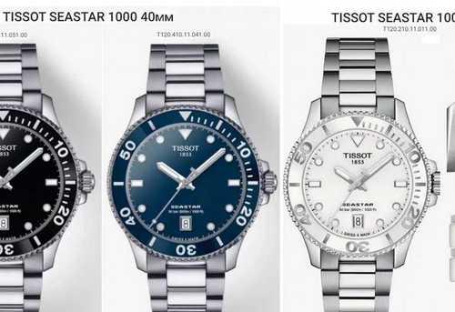 NEW 2023 Tissot SeaStar 1000 36/40 mm в наличии