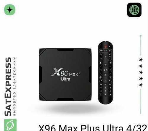 Смарт тв приставка X96 Max Plus Ultra 4/32 Гб