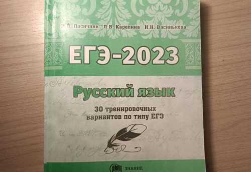 Учебник ЕГЭ 2023 новый