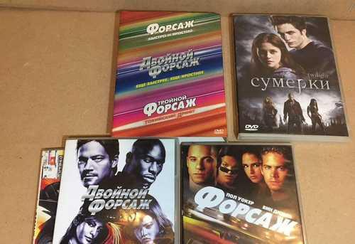 Фильм форсаж сумерки DVD двд диски