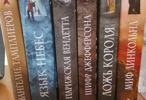 Стив Берри 6 книг, цена за каждую отдельно