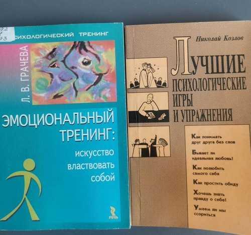 Книги по психологии