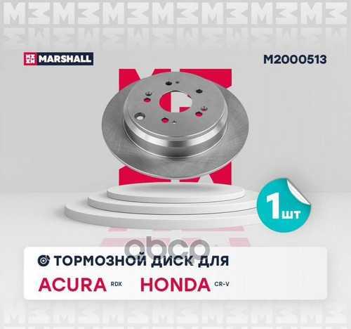 Тормозной диск задн. Honda CR-V II-IV 01, Acura
