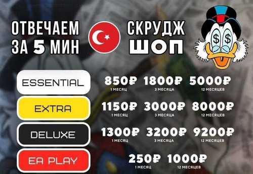 Плестейшн Плюс/ Playstation Plus Турция