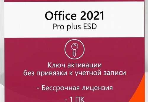 Microsoft Office Ключ 2013-2019-2016-2021-365