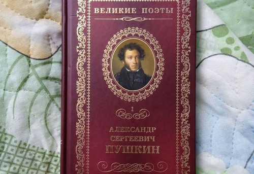 Книга Александра Пушкина сборник стихов