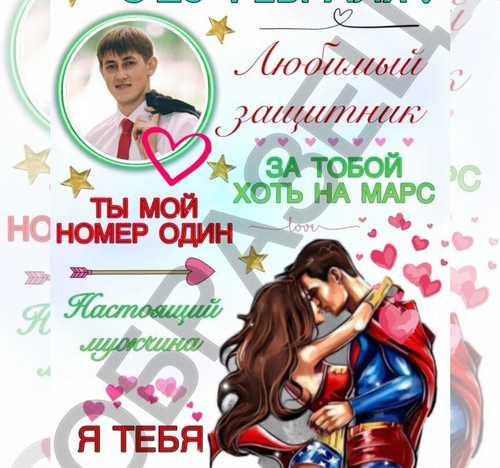 Подарок на 23 февраля