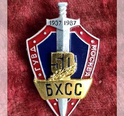 Знак бхсс мвд 50 лет