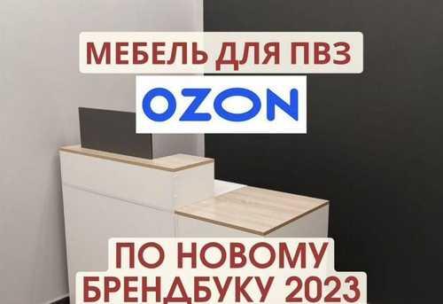 Мебель пвз озон, вайлдберис, яндекс маркет