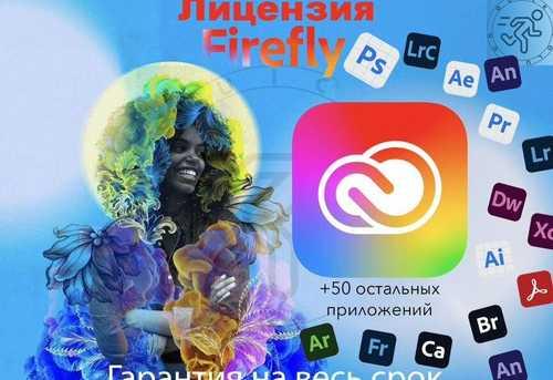 Adobe Creative Cloud все приложения и Firefly