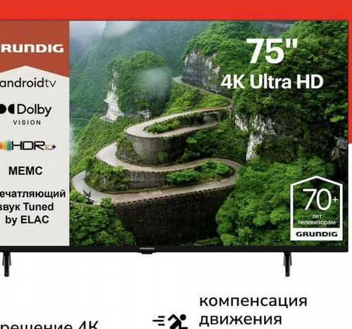 Новый 4K телевизор 75" Grundig 75 GHU 7830